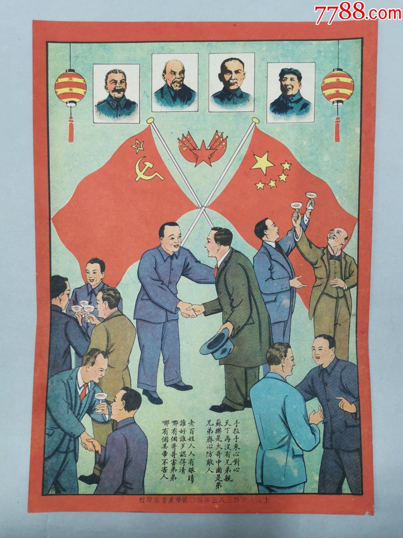 50年代东华书店印行《中苏合作》版画一张S139__【7788收藏__收藏热线】