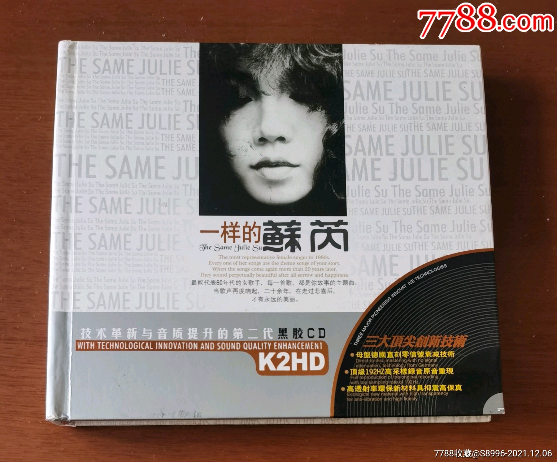 第＊代黑胶CD（K2HD）【一样的...苏芮】_音乐CD_藏泉阁【7788收藏__收藏热线】