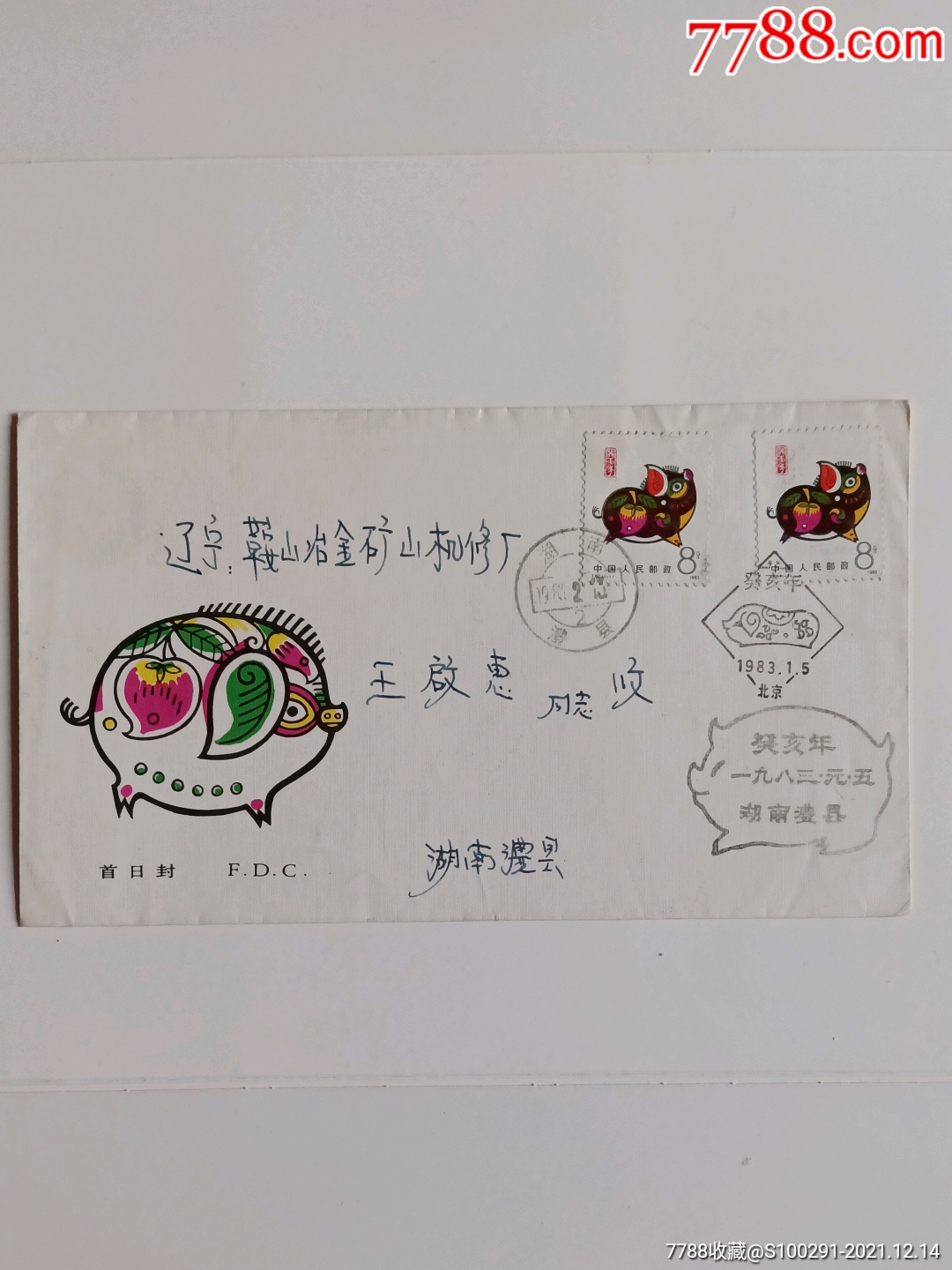 T80猪，正月初一实寄封_信封_安山藏品【7788收藏__收藏热线】