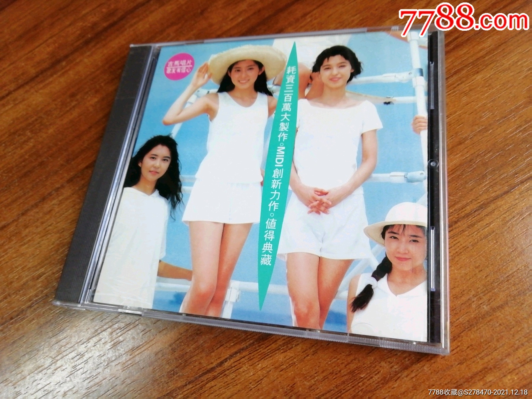 吉马大对唱14，台版，无ifpi_音乐CD_我们的往事如昨【7788收藏__收藏热线】