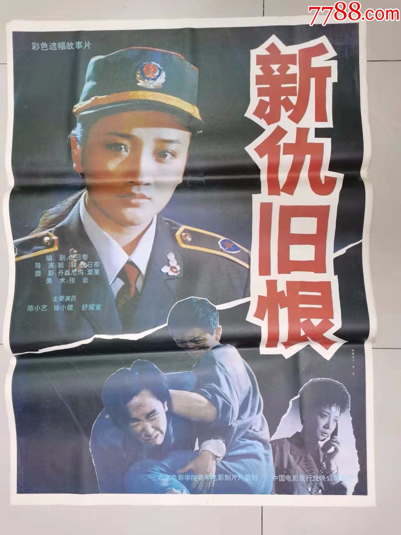 ＊安题材电影海报：《新仇旧恨》-价格:20元-au28766875-电影海报 -加价-7788收藏__收藏热线