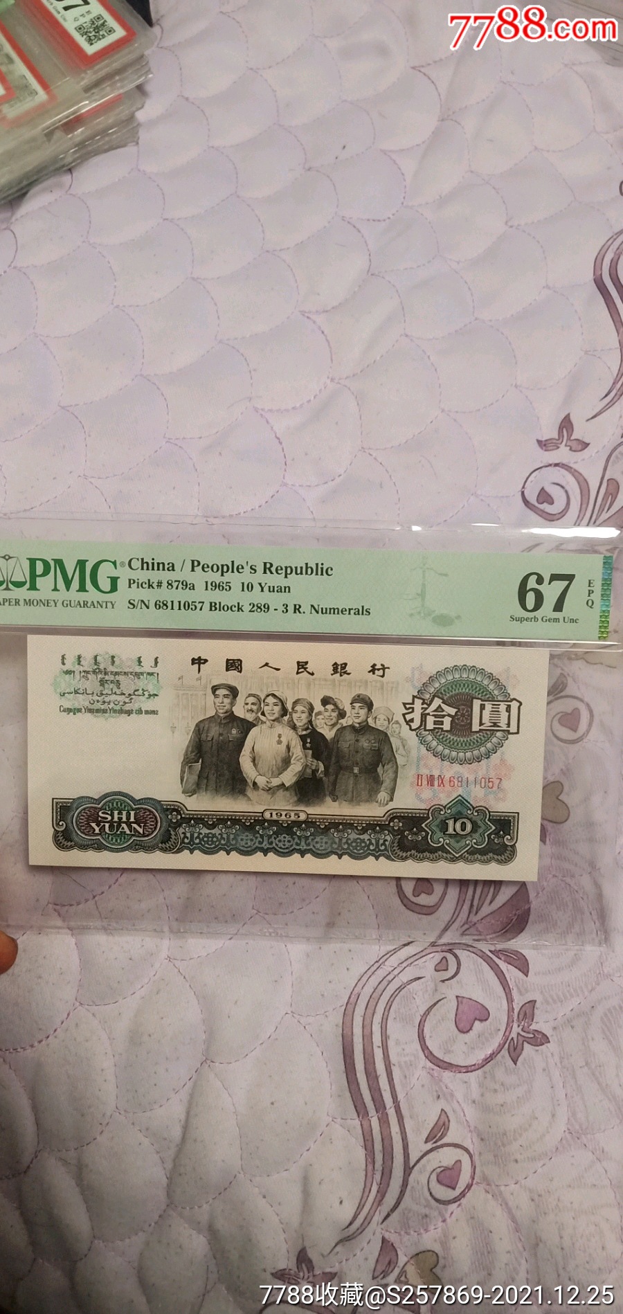 ???三罗马大团结pmg67分，无4，顺发头68，全网就6000多张数量非常稀少_货币人民币_铁牛收藏【7788收藏__收藏热线】