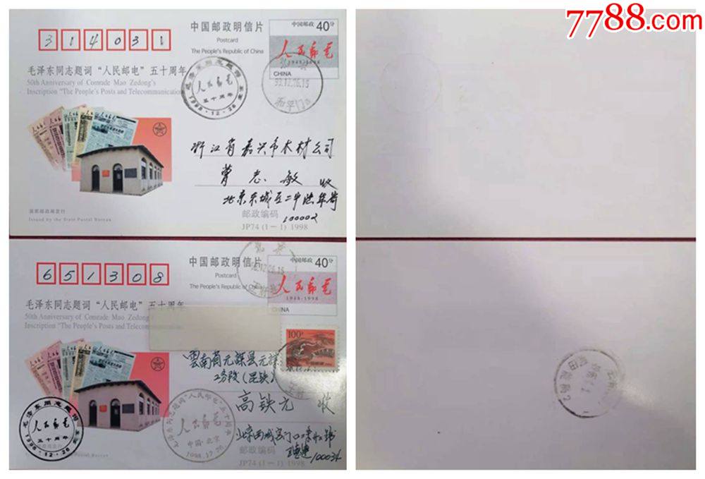 .JP74首日实寄1挂1平_普通明信片_印花收藏苑【7788收藏__收藏热线】