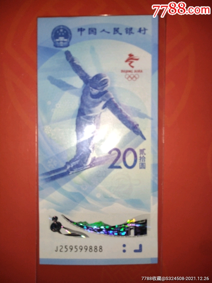 冬奥钞888无347_纪念钞_古旧什物【7788收藏__收藏热线】