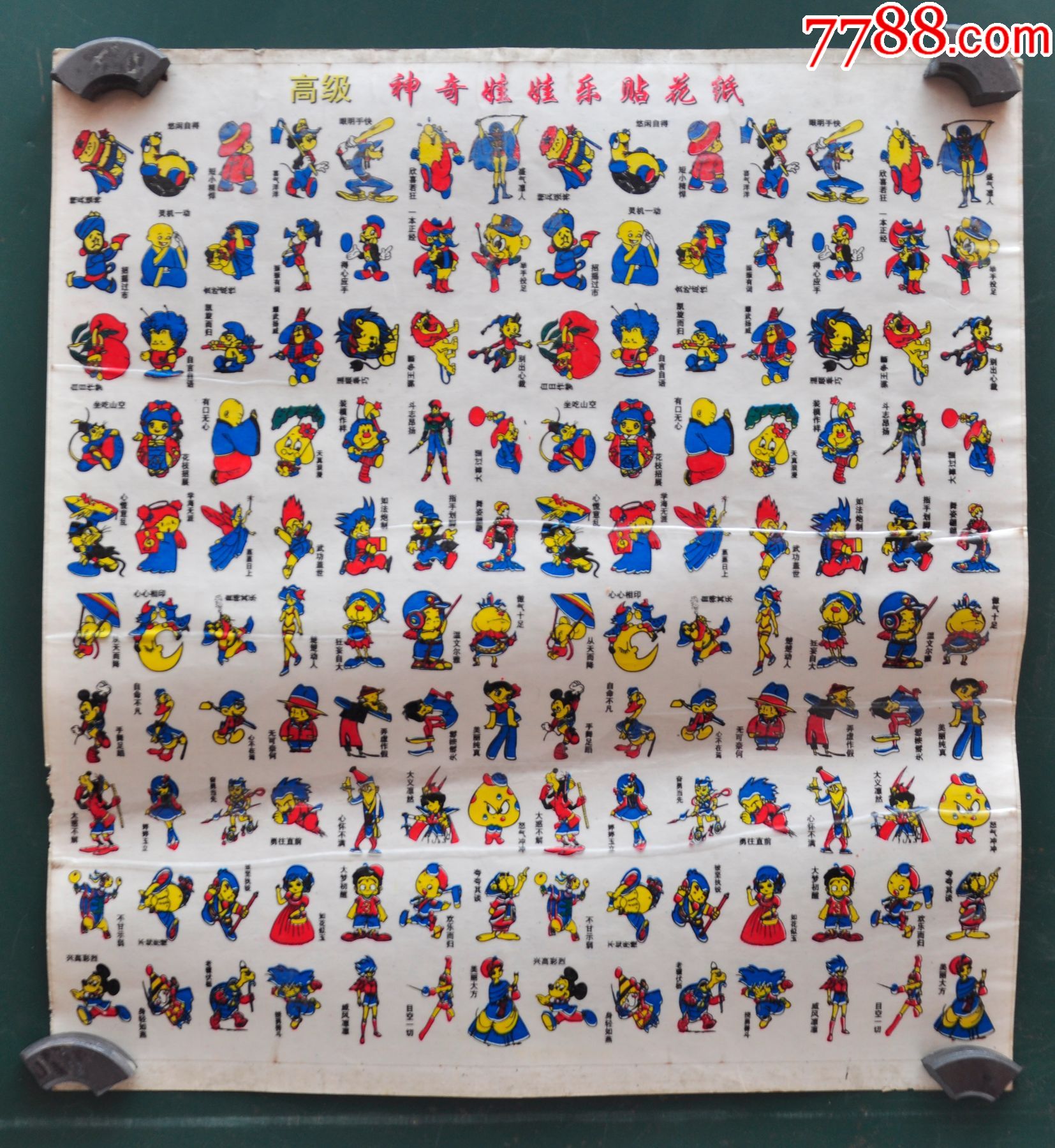 经典动漫人物神奇娃娃乐贴花纸【整版】长30厘米_贴纸_明清斋轩【7788收藏__收藏热线】