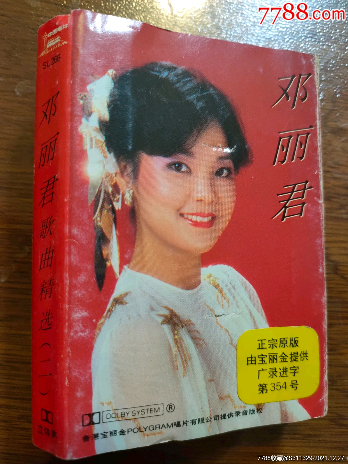 1987年邓丽君精选歌曲（二）__【7788收藏__收藏热线】