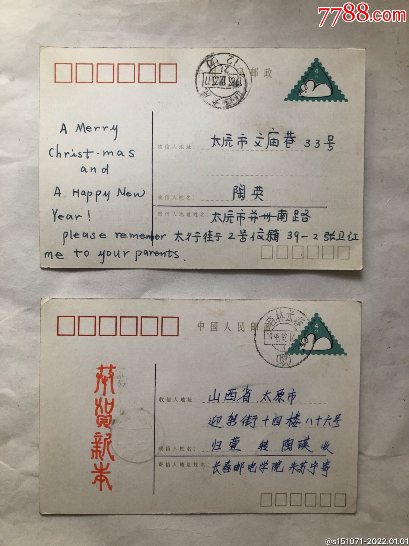 HP3鼠年贺年明信片2枚_普通明信片_云龙红色收藏【7788收藏__收藏热线】