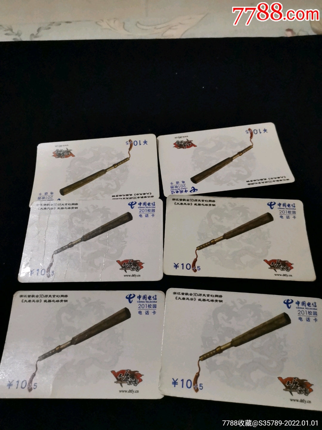 201校园卡（大唐风云）_校园卡_图片鉴赏_收藏价值_7788怀表收藏