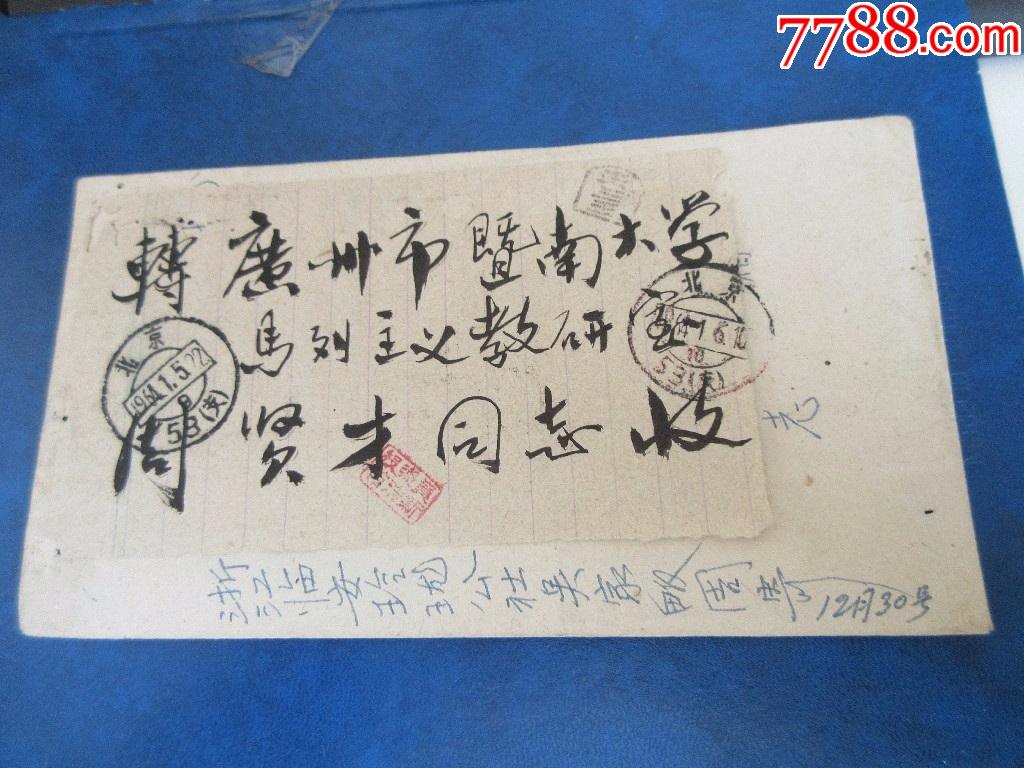 60年代的邮路实寄封2022.1.1__【7788收藏__收藏热线】