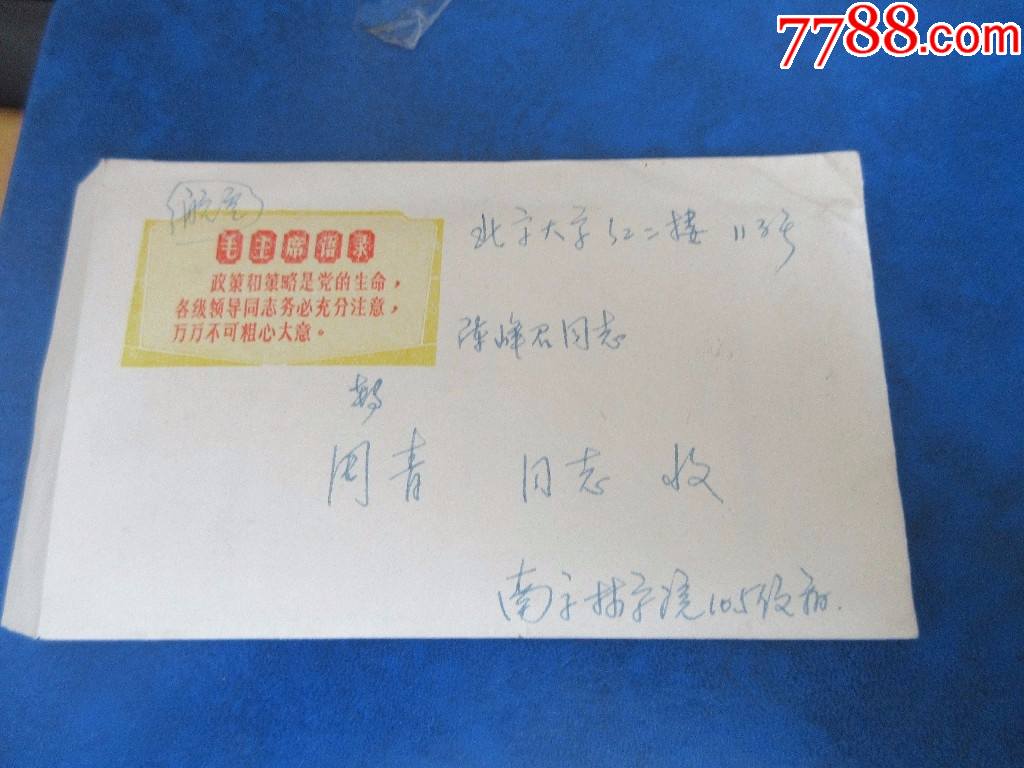 文*时期的实寄封2022.1.1_信封_马洲邮苑【7788收藏__收藏热线】