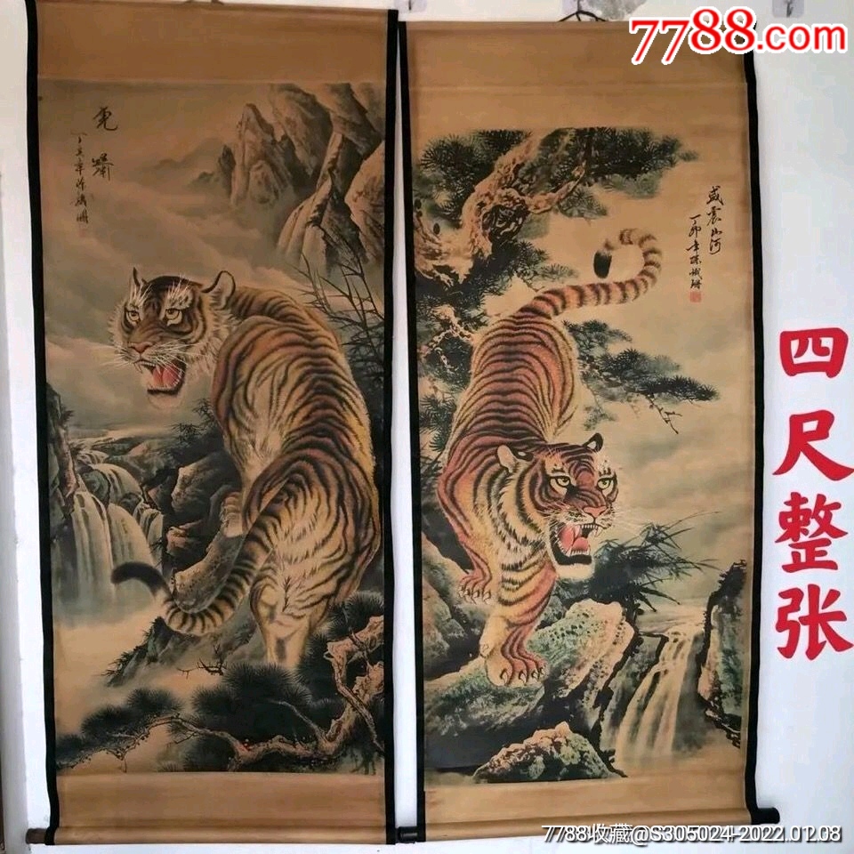 上山虎下山虎家居装饰中堂挂画_其他印刷品字画_收藏行情_回收价格_7788田村卡收藏