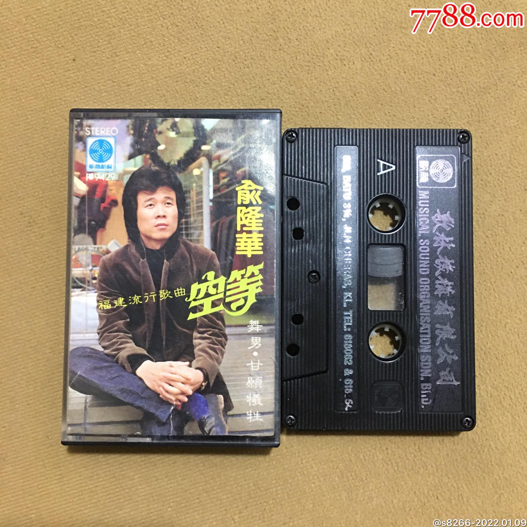 俞隆华…空等（EMI）__【7788收藏__收藏热线】