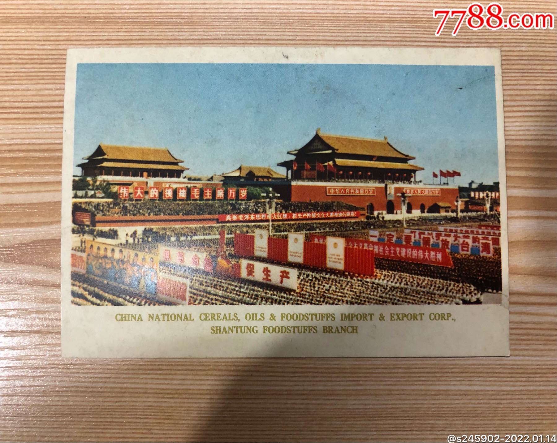 少见年历一张_年历卡_沪上收藏【7788收藏__收藏热线】