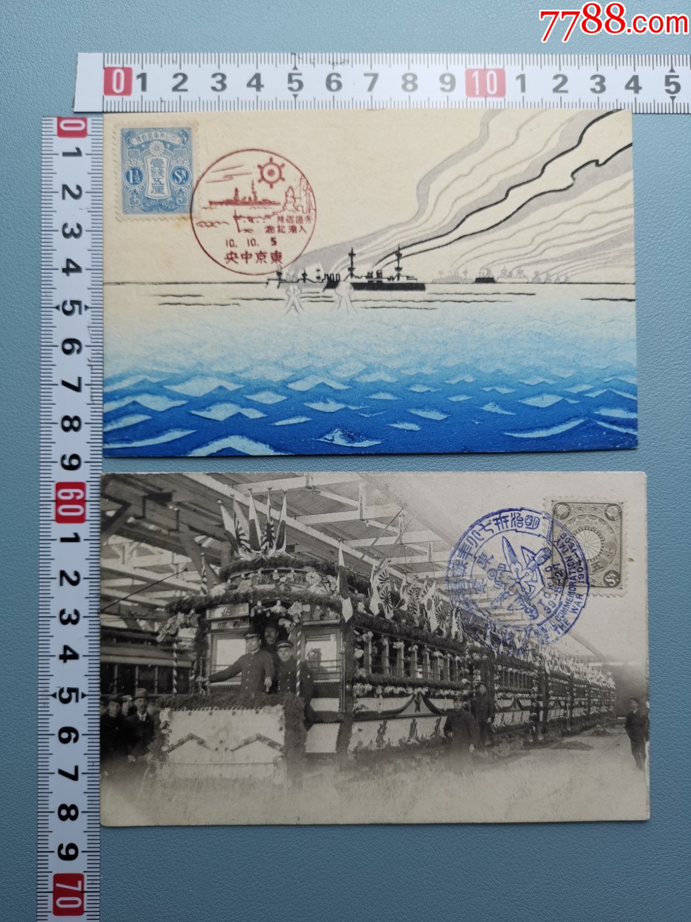 纪10，日本藏书家旧藏，清末、民国时期纪念明信片一组2张（贴有邮票并加盖纪念邮戳_普通明信片_和风书斋【7788收藏__收藏热线】