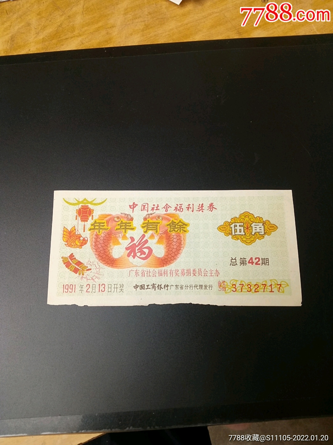 中国社会福利奖券-价格:5元-au29033653-彩票/奖券 -加价-7788收藏__收藏热线