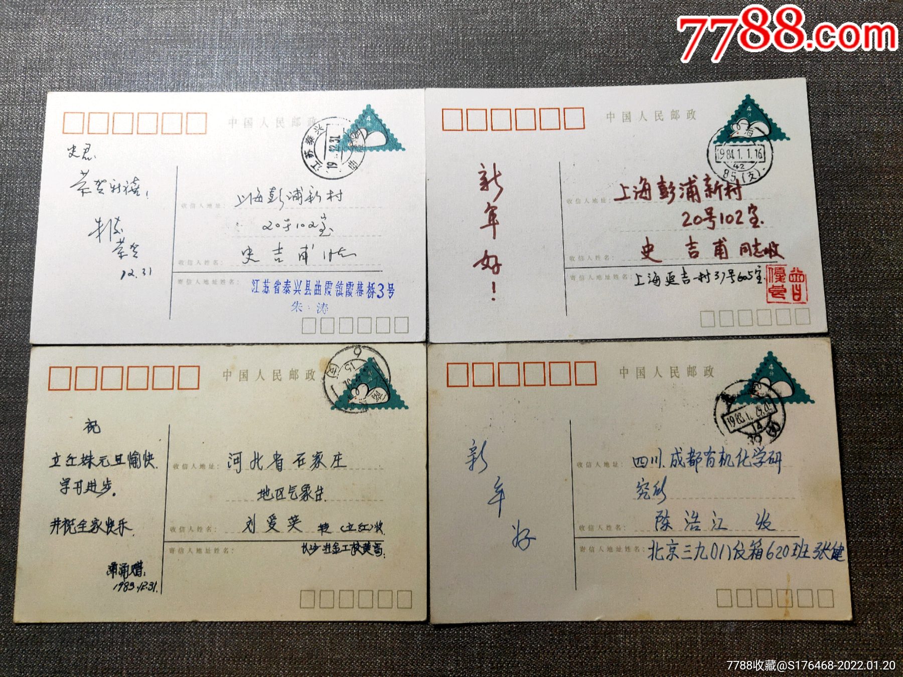 HP3鼠片实寄四枚__【7788收藏__收藏热线】