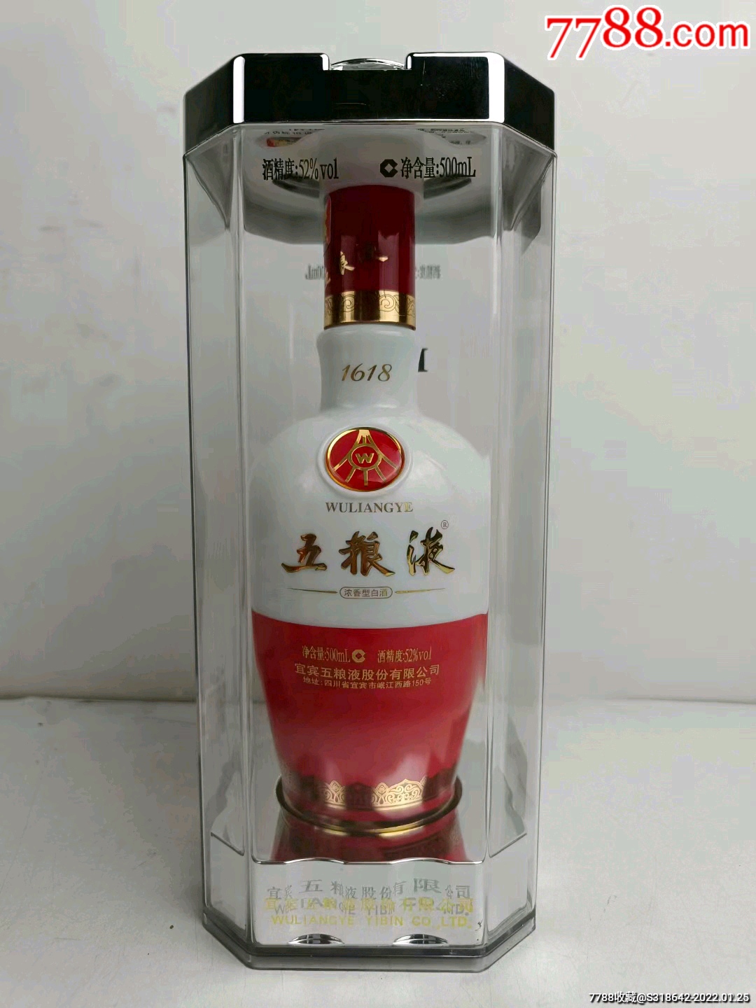 2016年52度五粮液1618，（过年不打烊，春节期间正常发货）_老酒收藏_盛源优选老酒馆【7788收藏__收藏热线】