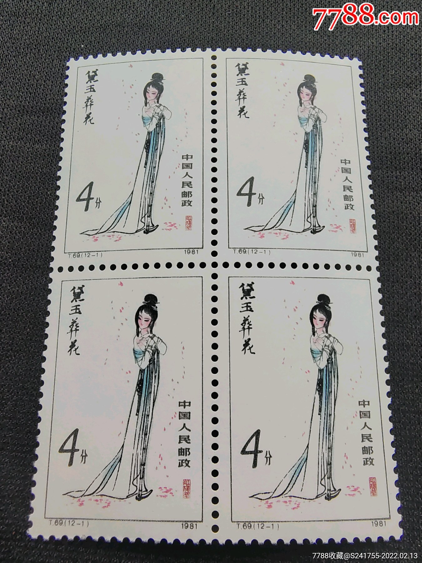 T69红楼梦(12－1)4分色标直角六连__【7788收藏__收藏热线】