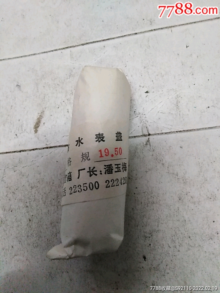 19.5mm有机蒙1卷__【7788收藏__收藏热线】