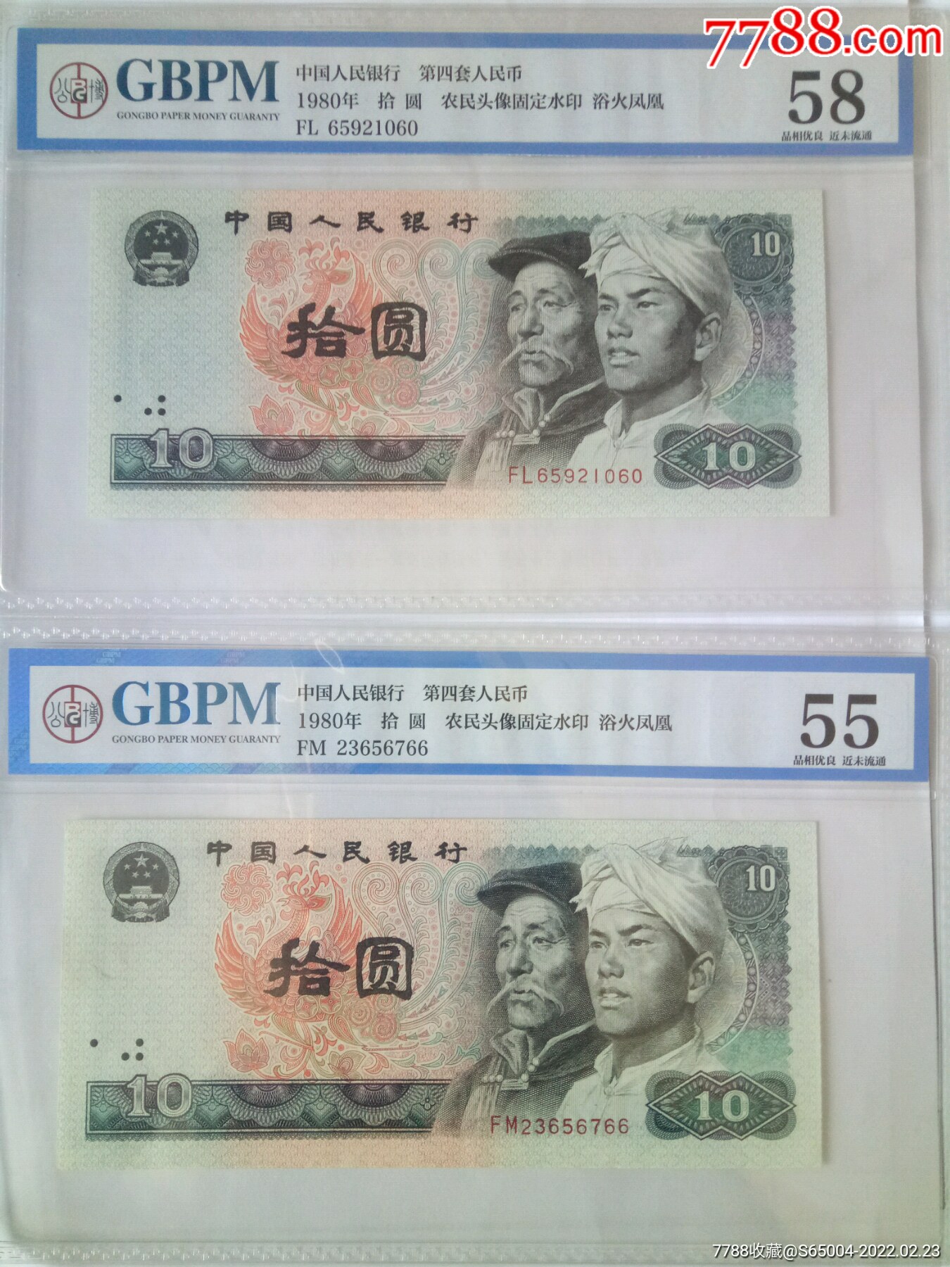 四套8010(80版拾圆)浴火凤凰好号两枚_货币人民币_信得财杂货店【7788收藏__收藏热线】