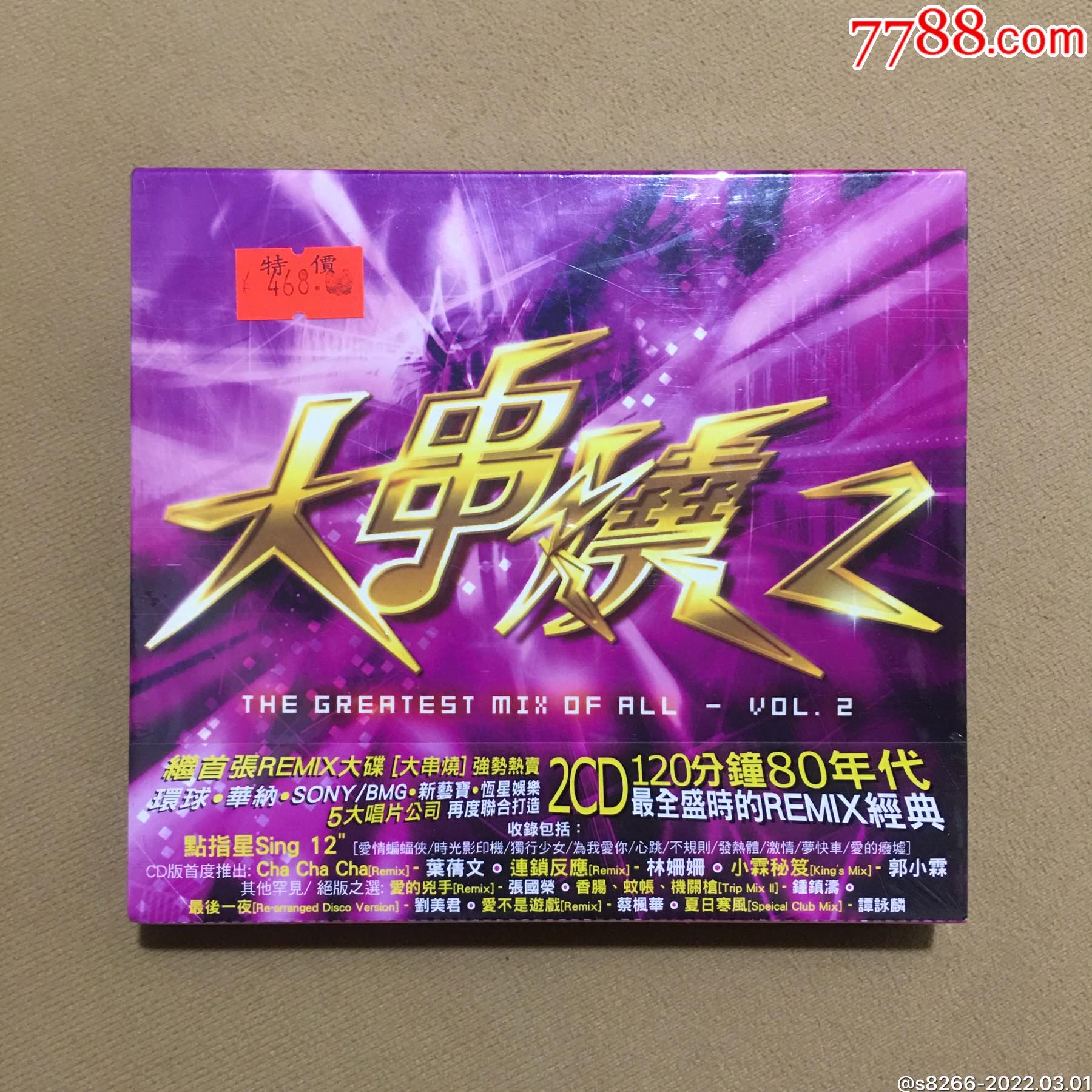 大串烧2CD（HK环球音乐）全新未拆_音乐CD_世外桃源【7788收藏__收藏热线】