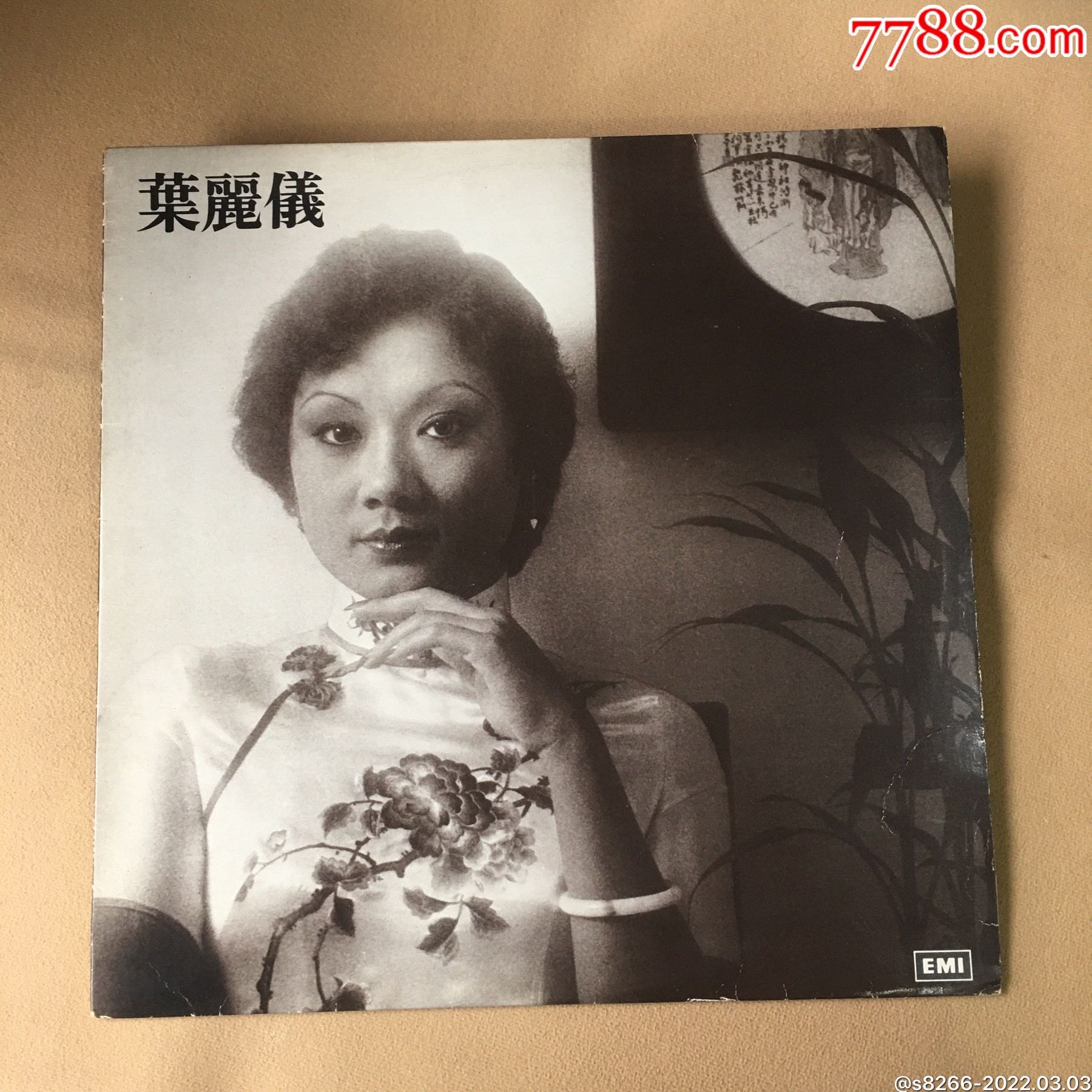 叶丽仪…上海滩（EMI）__【7788收藏__收藏热线】