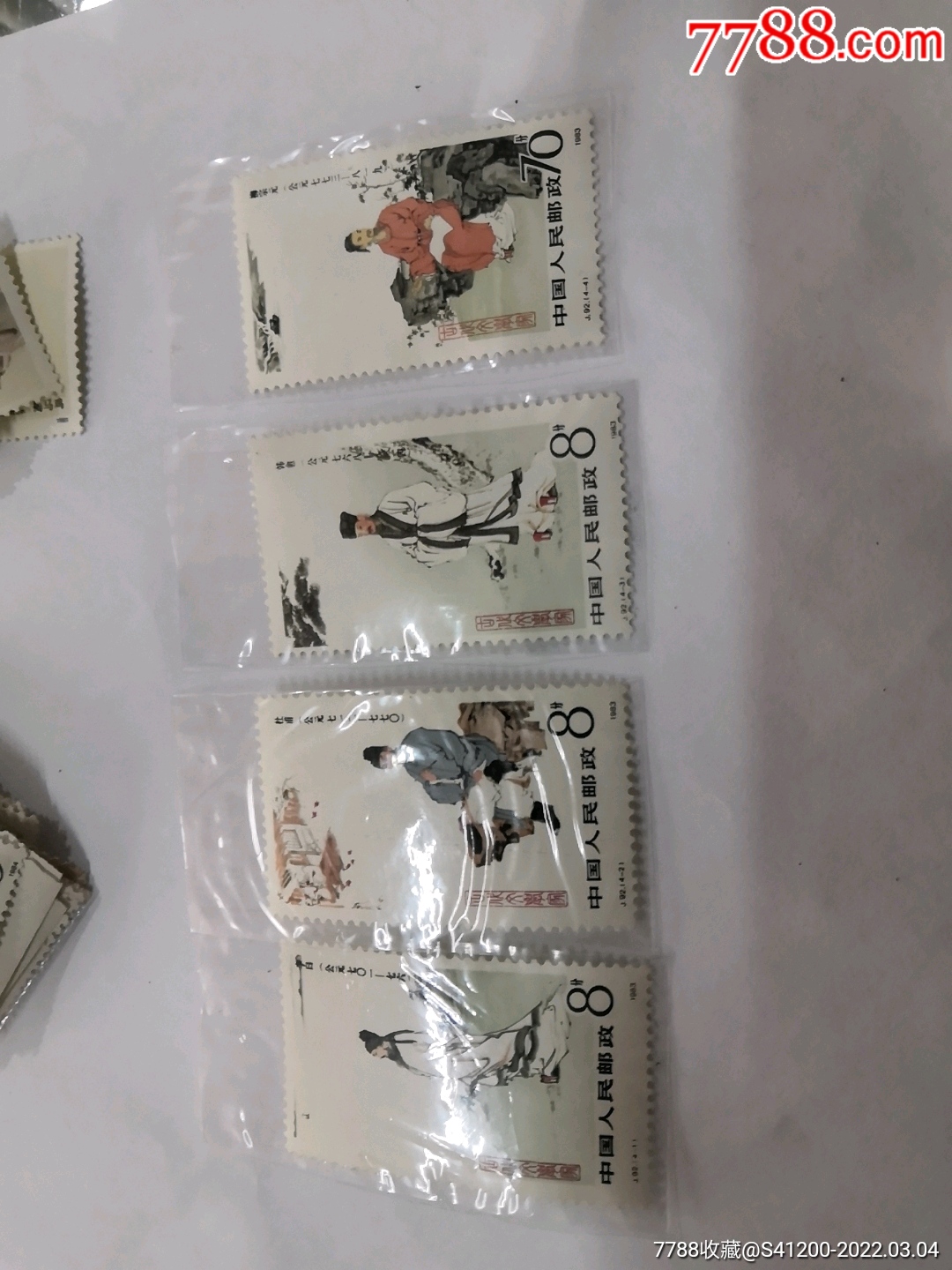 J92文学家_“T”字邮票_鹤岗小白【7788收藏__收藏热线】