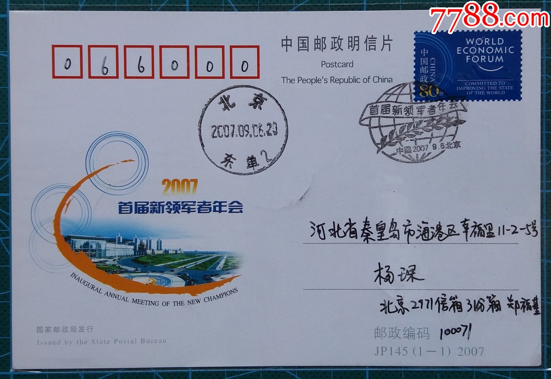 JP145《首届新领军者年会》北京首日实寄片-价格:18元-au29635880-明信片/邮资片 -加价-7788收藏__收藏热线