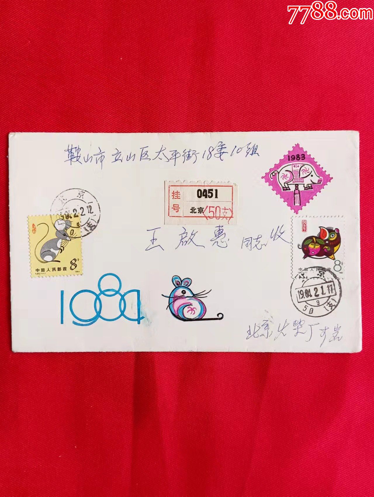 T80猪.T90鼠交替封__【7788收藏__收藏热线】