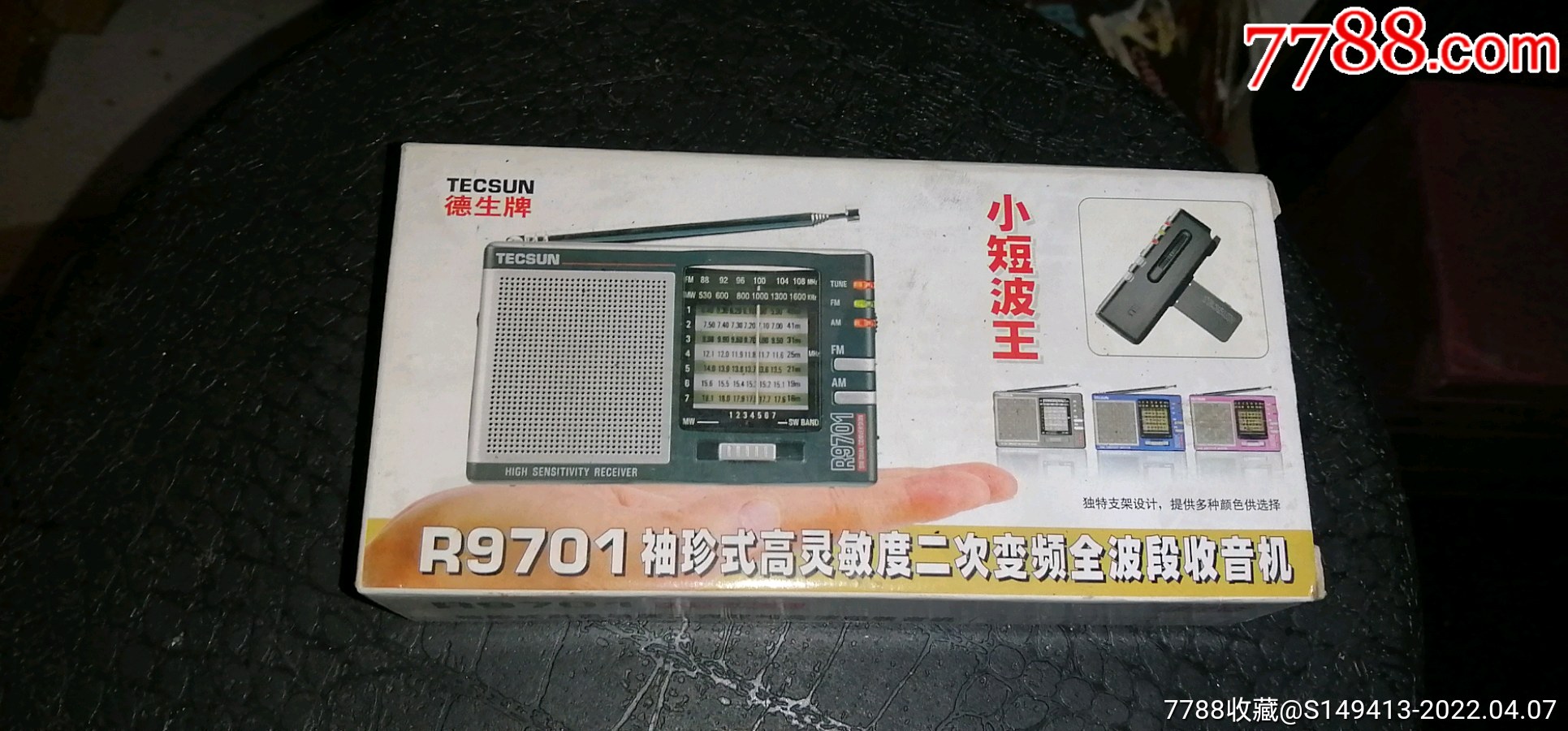 德生R9701袖珍式收音机一个，功能正常，品相不错，欢迎收藏__【7788收藏__收藏热线】
