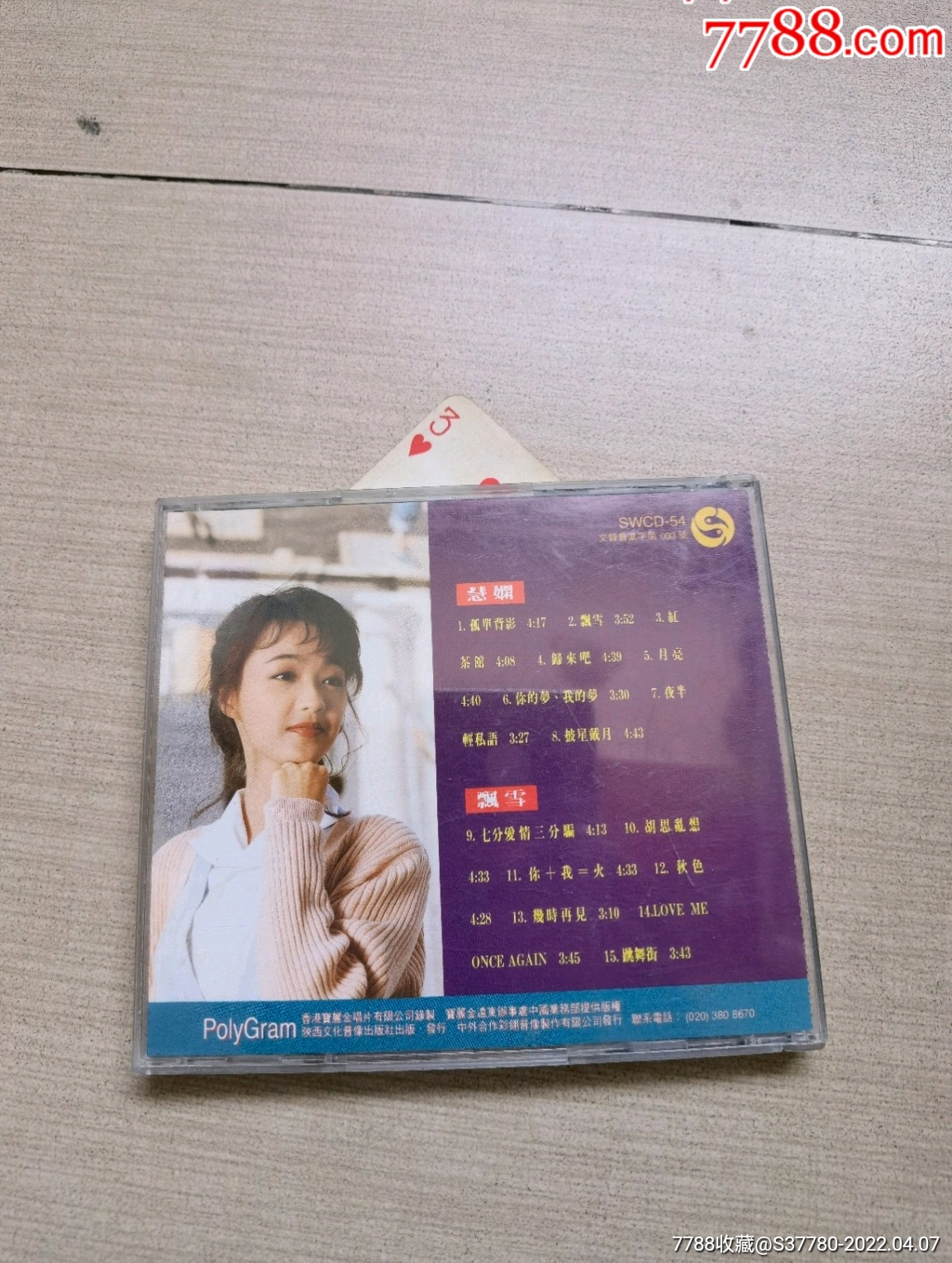 陈慧娴飘雪-价格:239元-au29754897-音乐CD -加价-7788收藏__收藏热线
