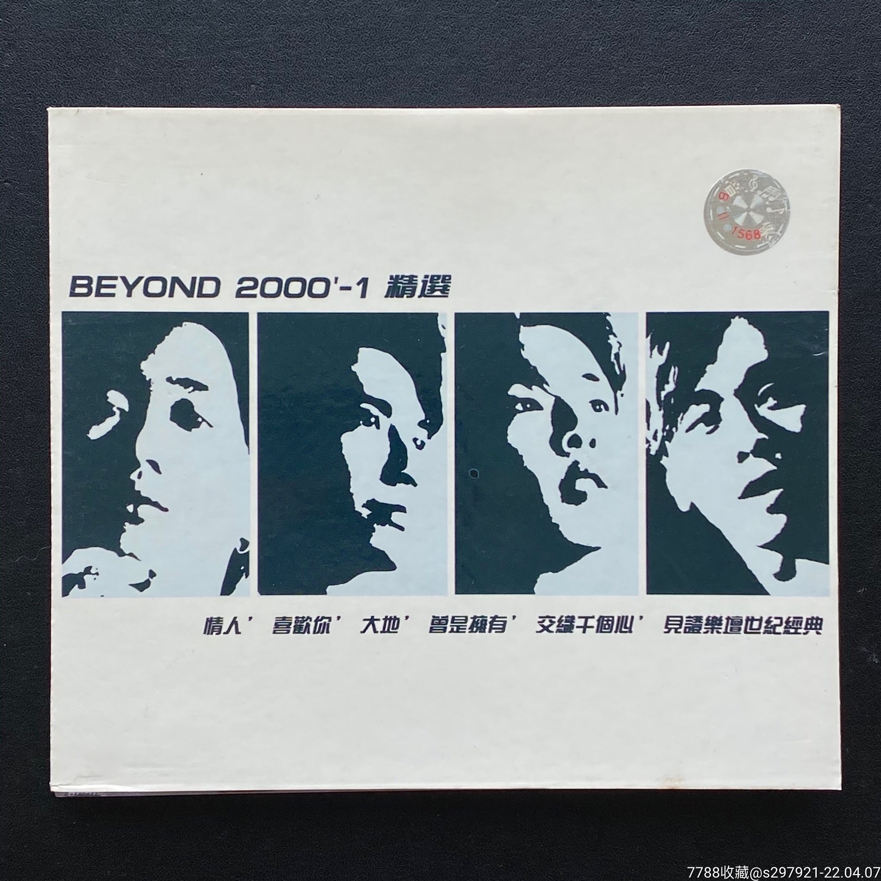 Beyond乐队2000精选｜9新__【7788收藏__收藏热线】