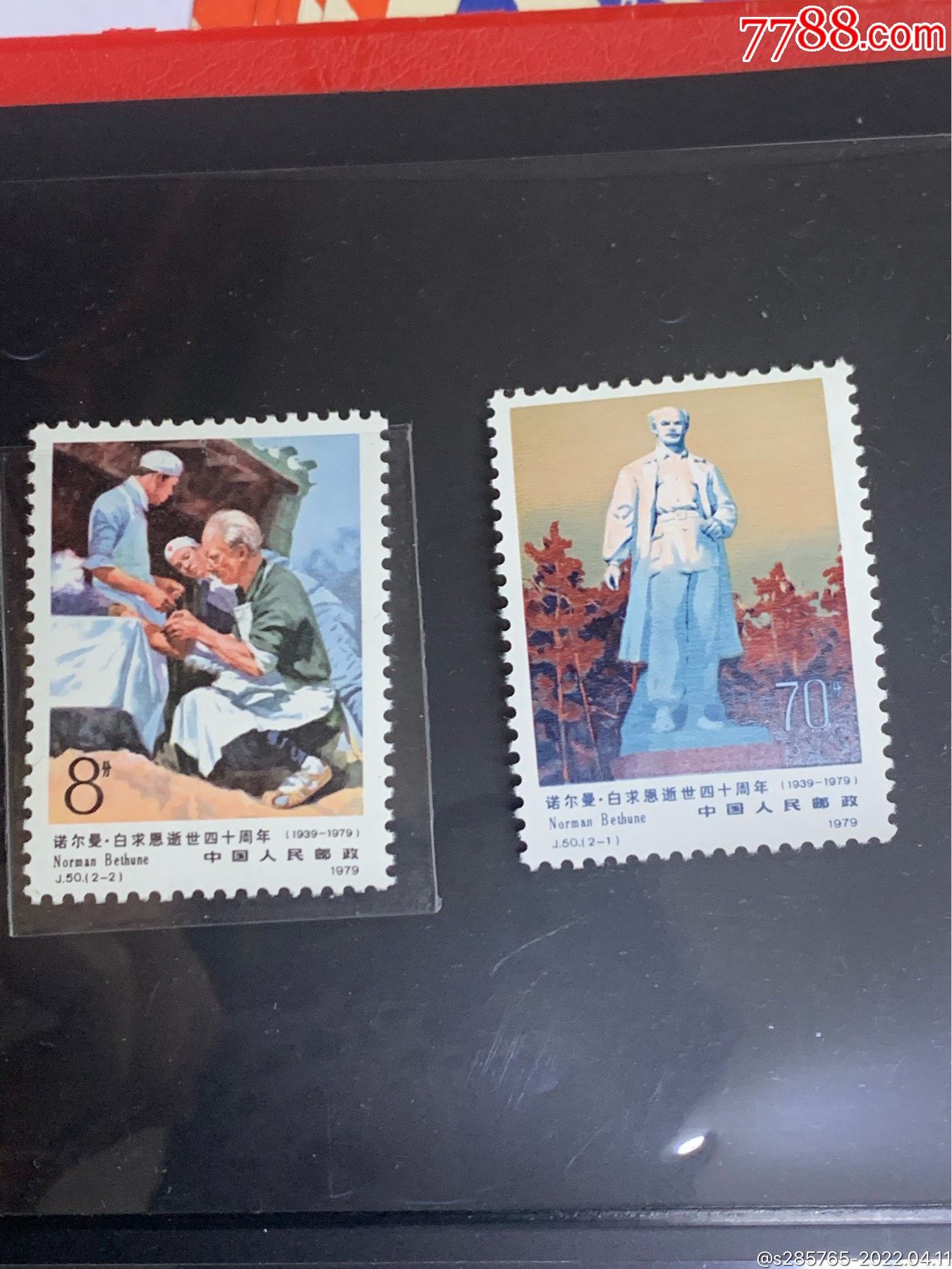 J50白求恩，两全_“T”字邮票_老邮迷收藏之家【7788收藏__收藏热线】