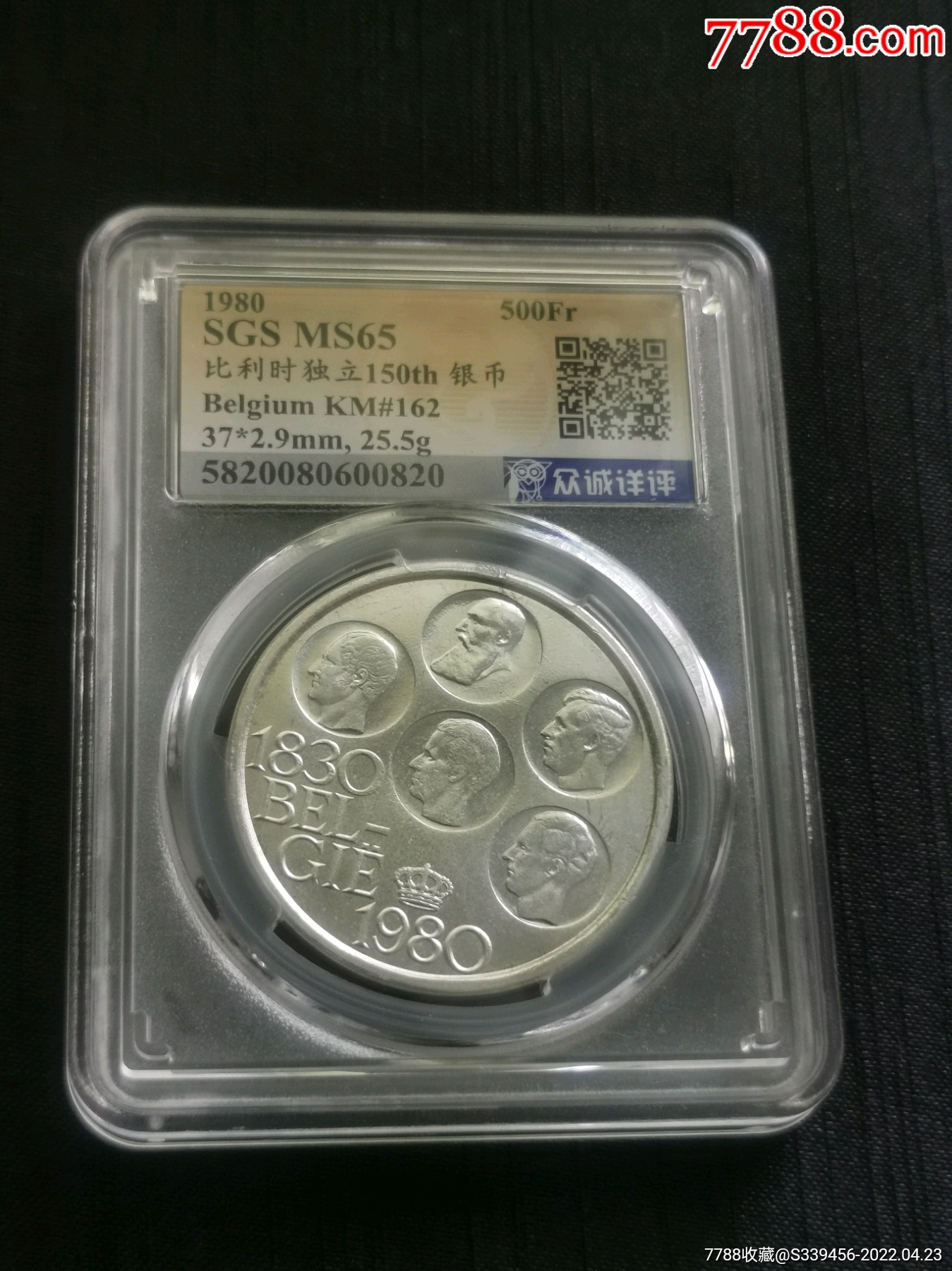 众诚详评MS65比利时500法郎银币_货币外国币_泉源藏品阁【7788收藏__收藏热线】