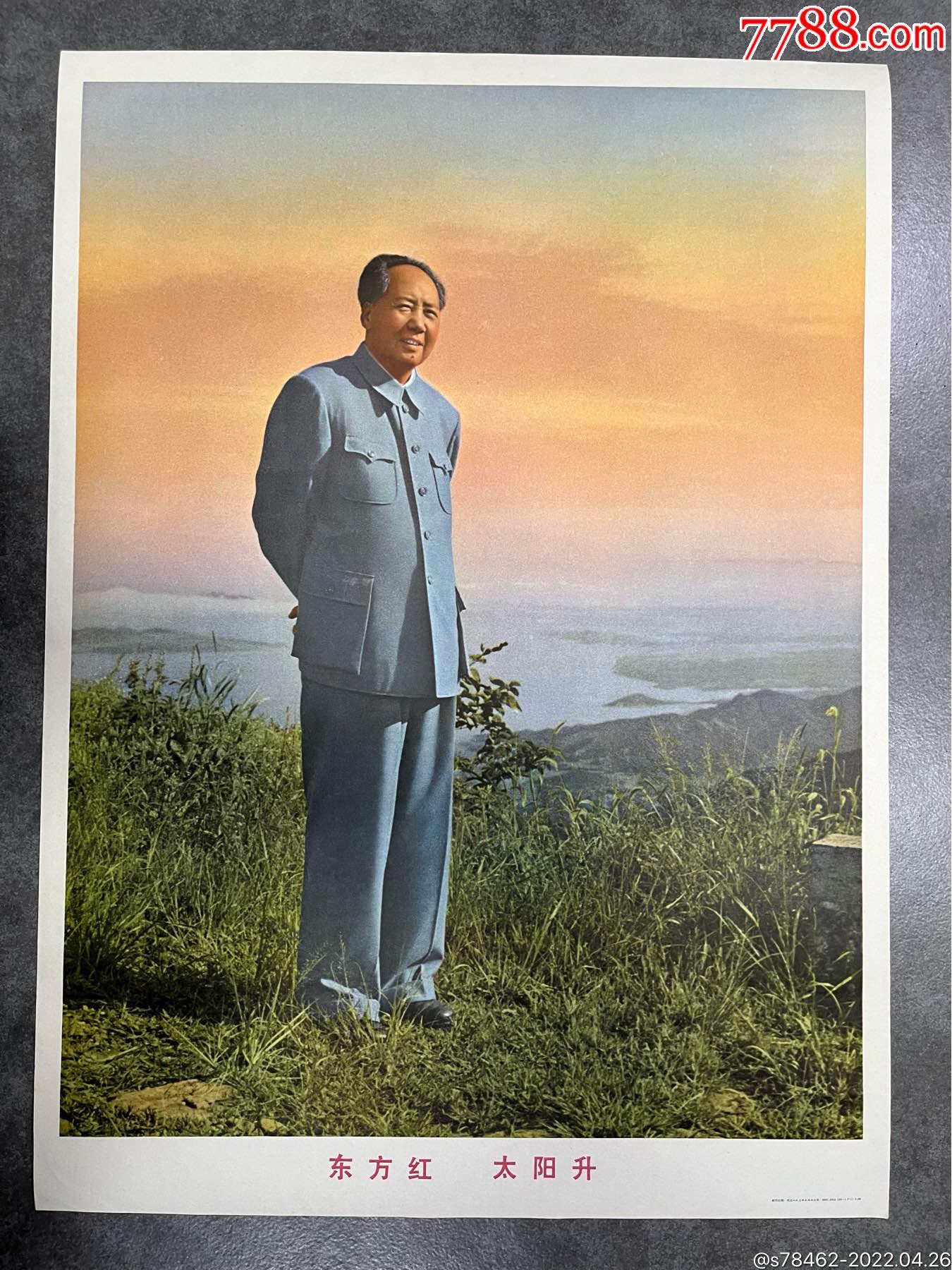 东方红太阳升_宣传画_江苏新华门书店【7788收藏__收藏热线】