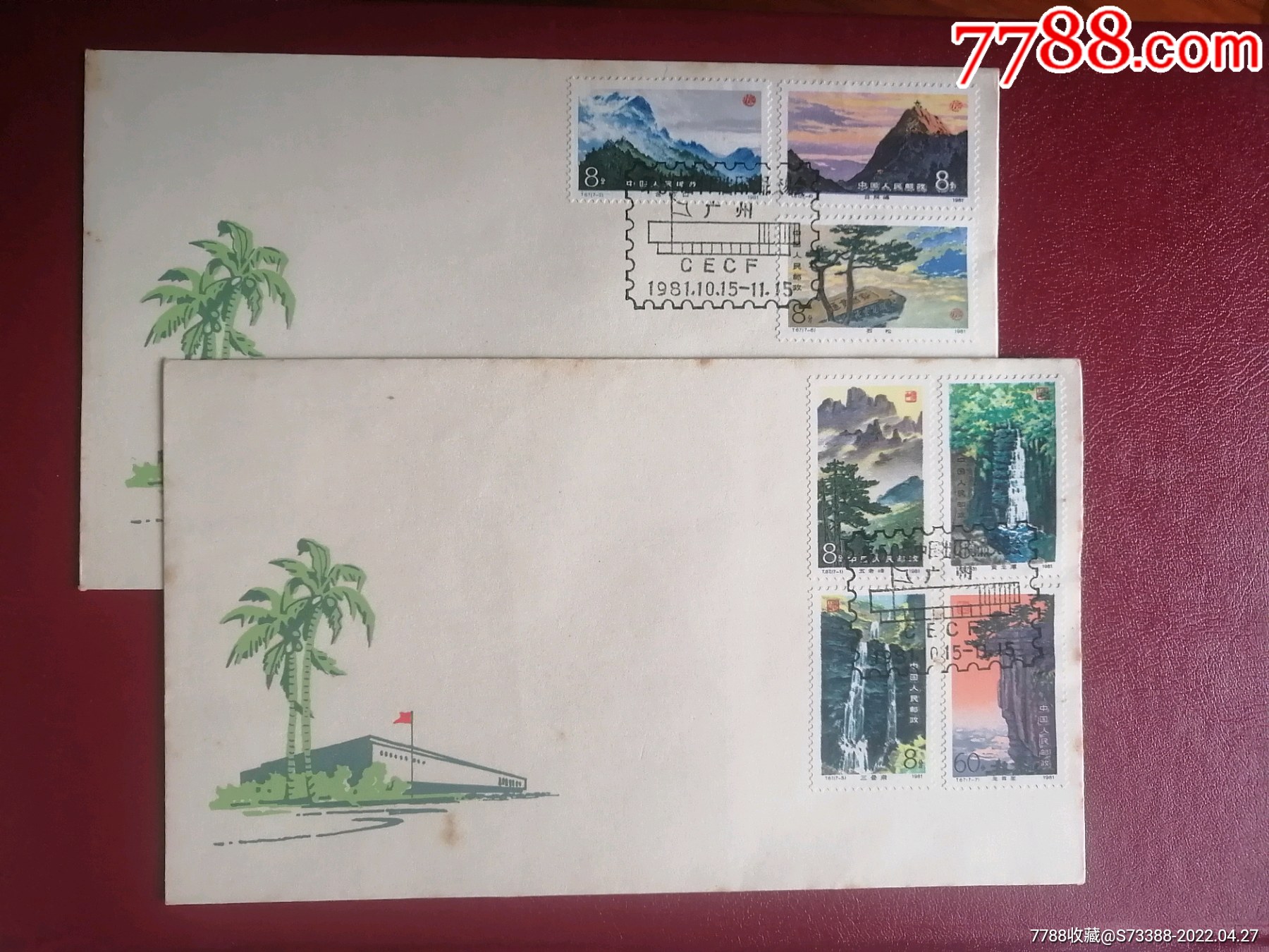 T67庐山全套首日封_“T”字邮票_源汛斋【7788收藏__收藏热线】