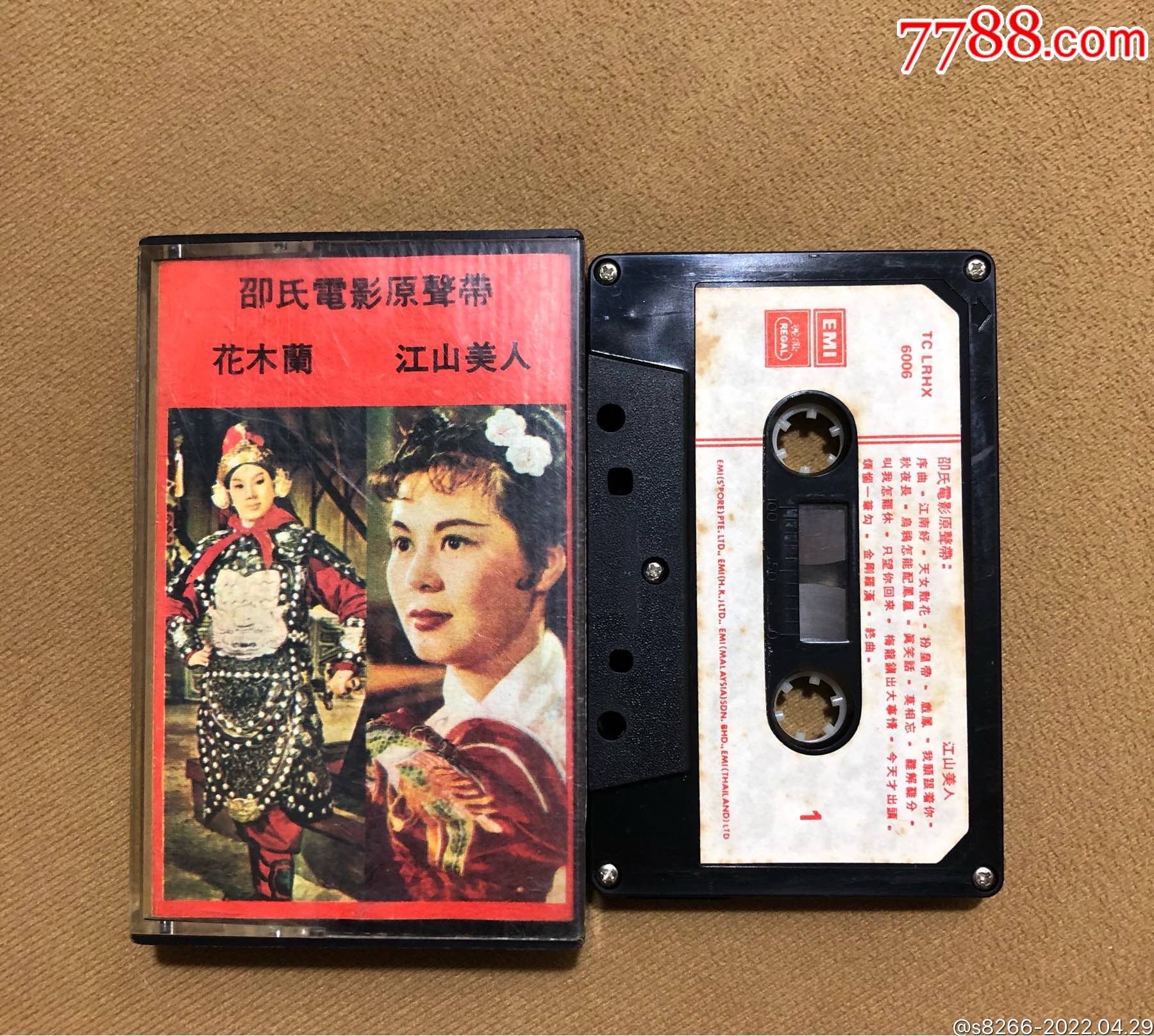邵氏电影原声带…花木兰，江山美人（香港EMI）__【7788收藏__收藏热线】