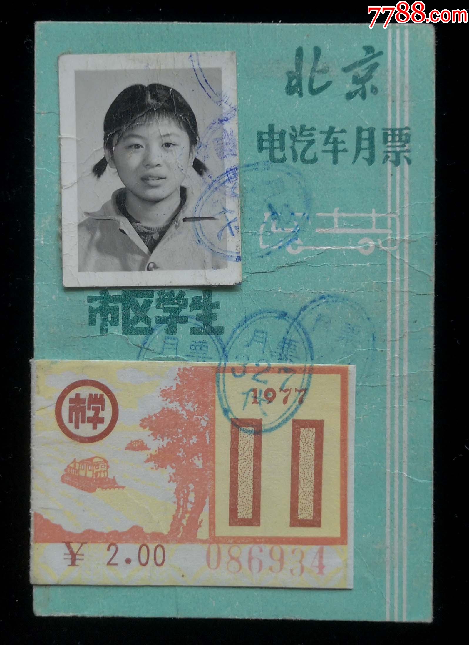 1977年北京市汽电车月票（市区学生）_汽车票_北京火红年代【7788收藏__收藏热线】