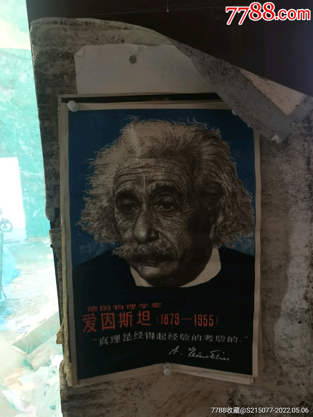 德国物理学家爱因斯坦宣传画-价格:23元-au30040150-年画/宣传画 -加价-7788收藏__收藏热线