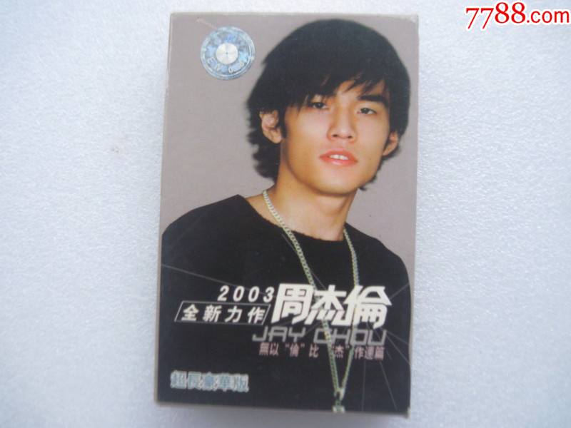 周杰伦～2003__【7788收藏__收藏热线】