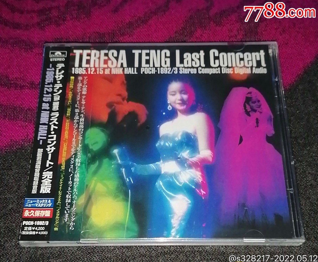 邓丽君1985年日本东京NHK大会堂演唱会现场录音2cd全新未拆_音乐CD_日本演歌唱片【7788收藏__收藏热线】