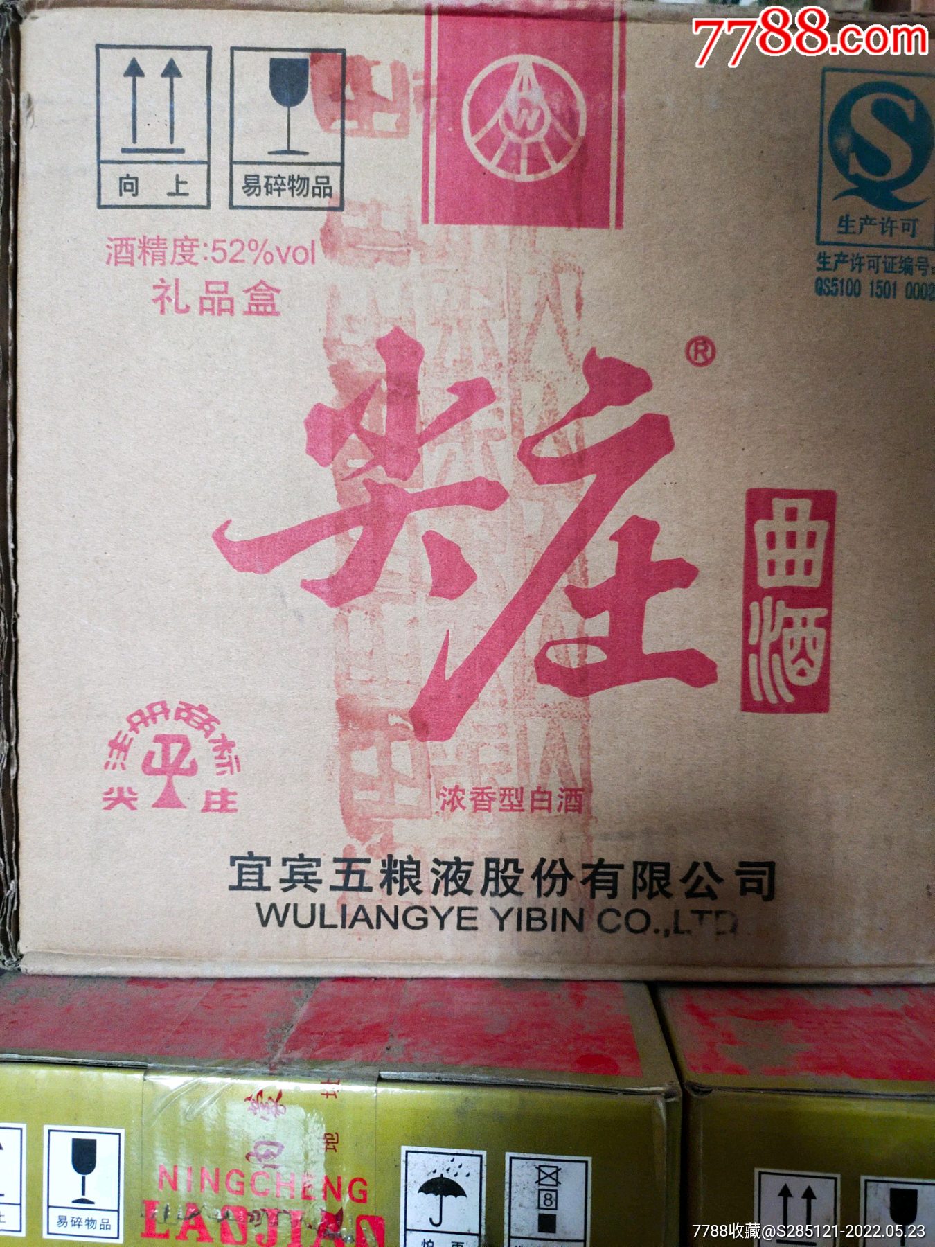 2010年52度尖庄曲酒原箱12瓶*500ml__【7788收藏__收藏热线】