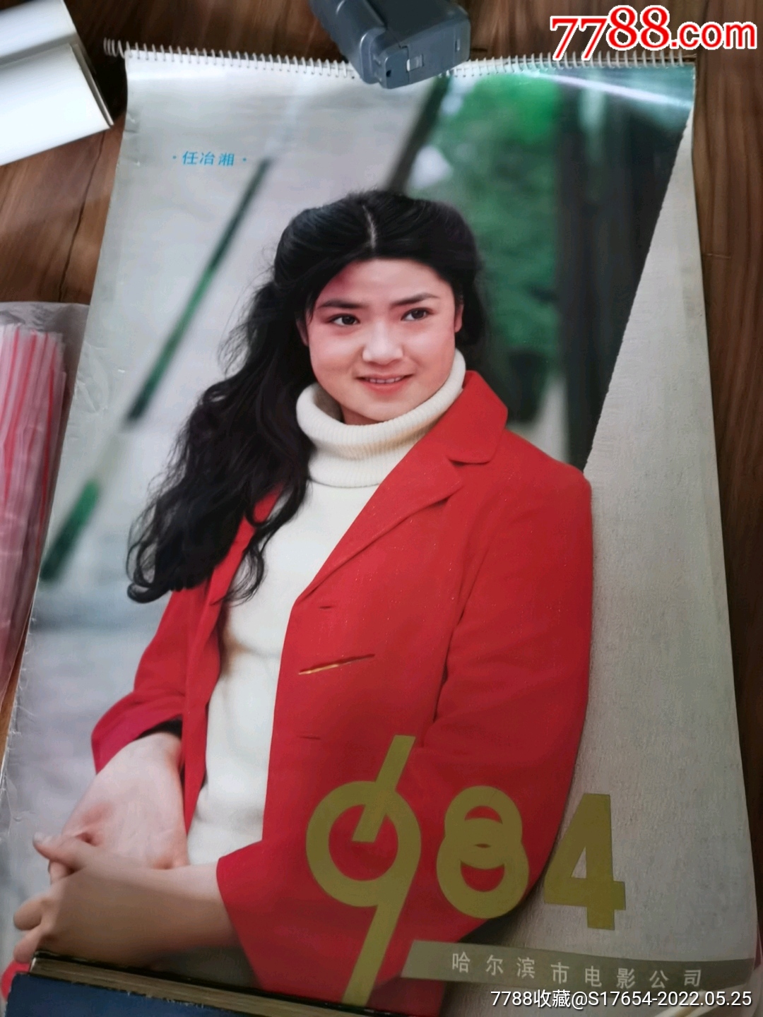 18：1984（哈尔滨市电影公司）_挂历/台历_崔志明【7788收藏__收藏热线】