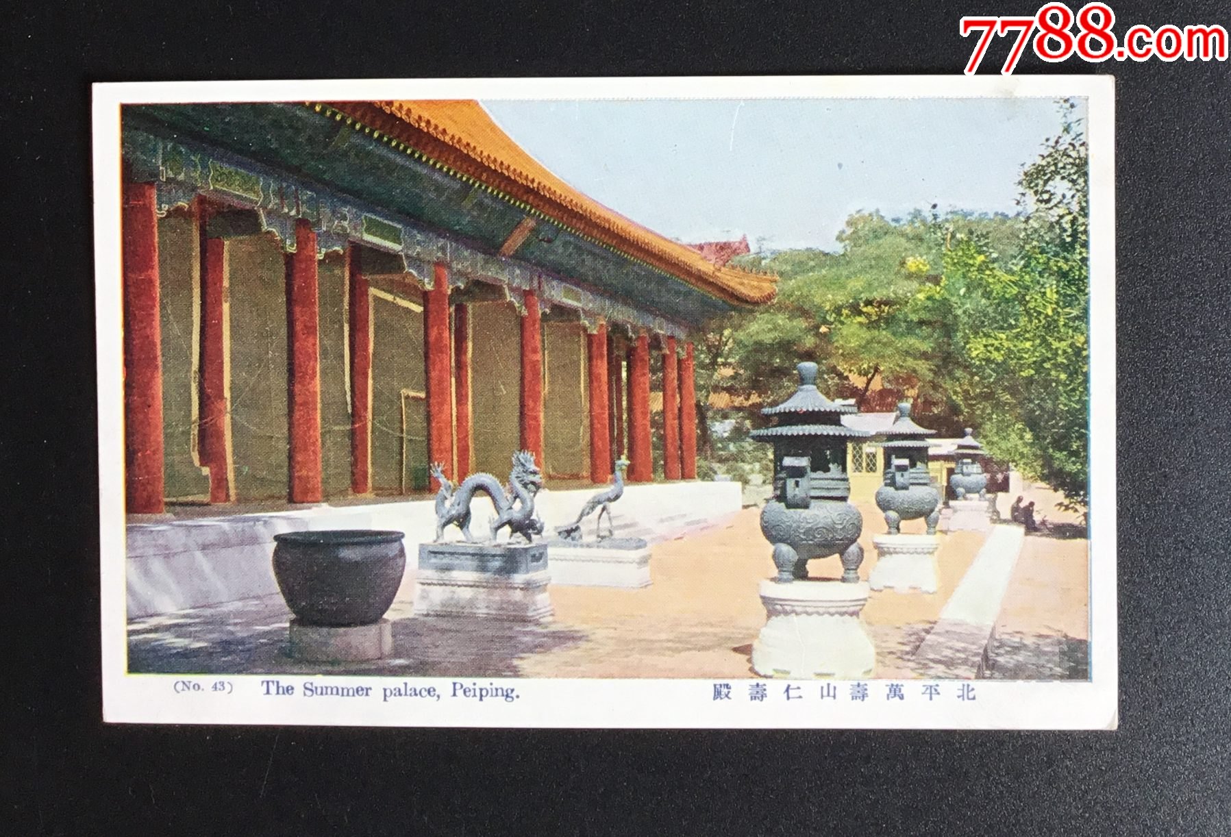 北平万寿山仁寿殿明信片-价格:58元-au30248893-明信片/邮资片 -加价-7788收藏__收藏热线