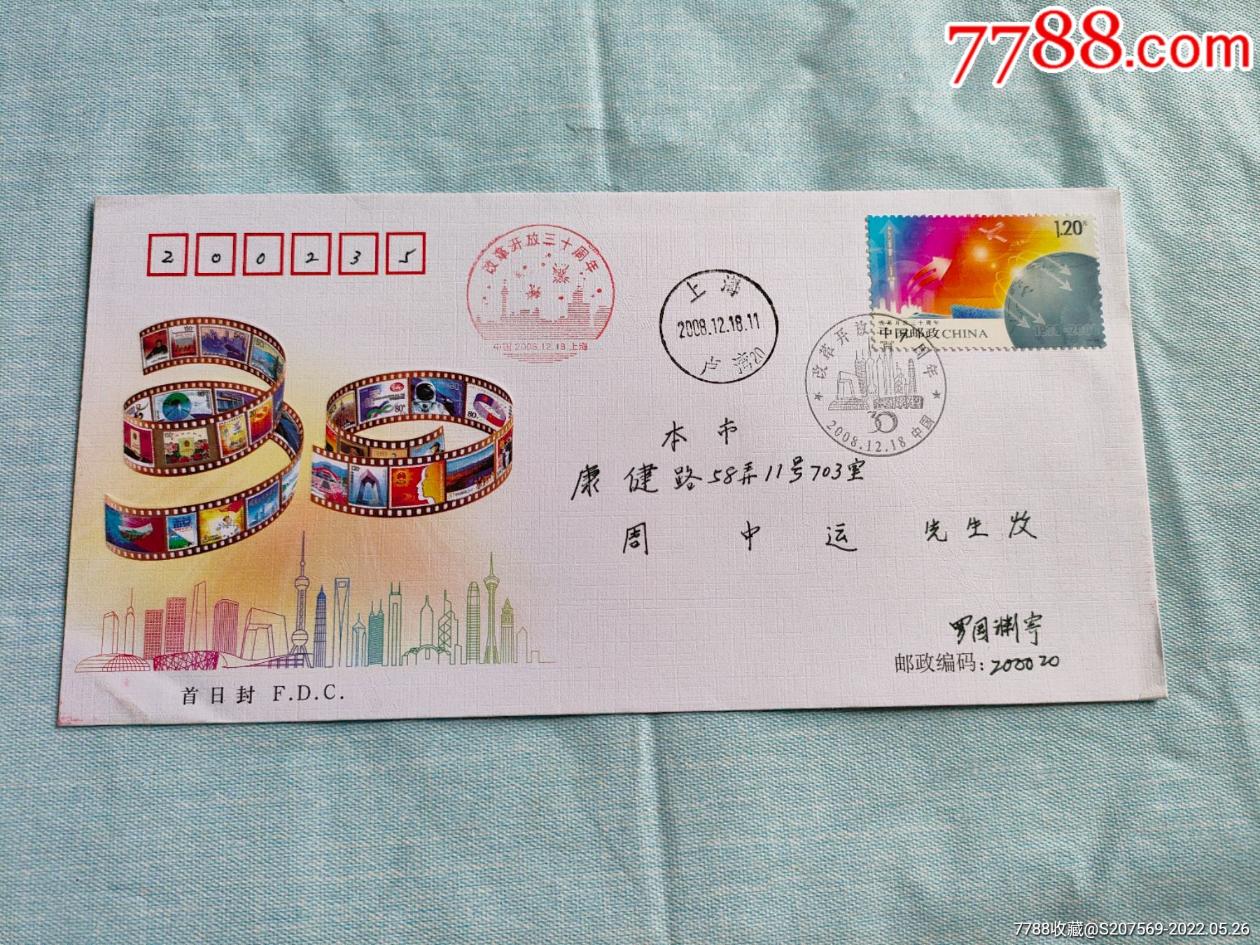 2008-28《改革开放三十周年》纪念邮票首日封，上海实寄封_信封/实寄封_茜茜卓雅【7788收藏__收藏热线】
