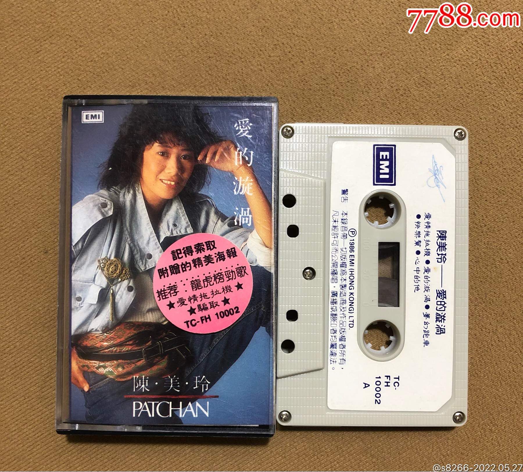 陈美玲…爱的漩涡（香港EMI）__【7788收藏__收藏热线】