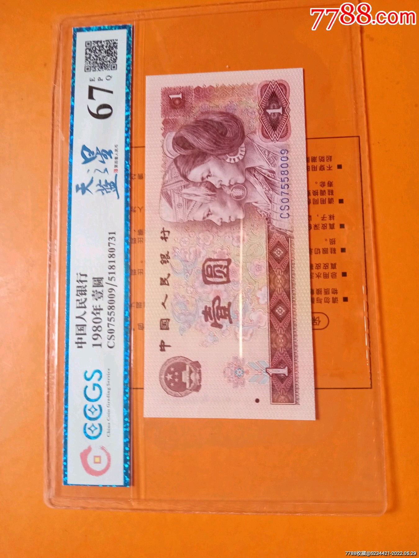 801，天蓝，CS，2_货币人民币_阿佛哦【7788收藏__收藏热线】