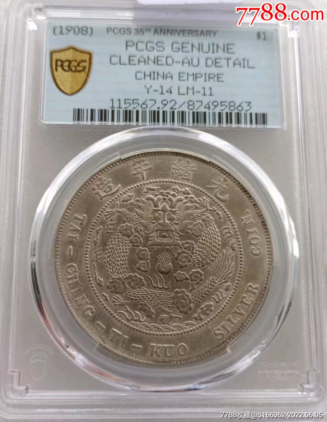 PCGS金盾评级AU92造总，5863_银元/机制银币_太池收藏【7788收藏__收藏热线】