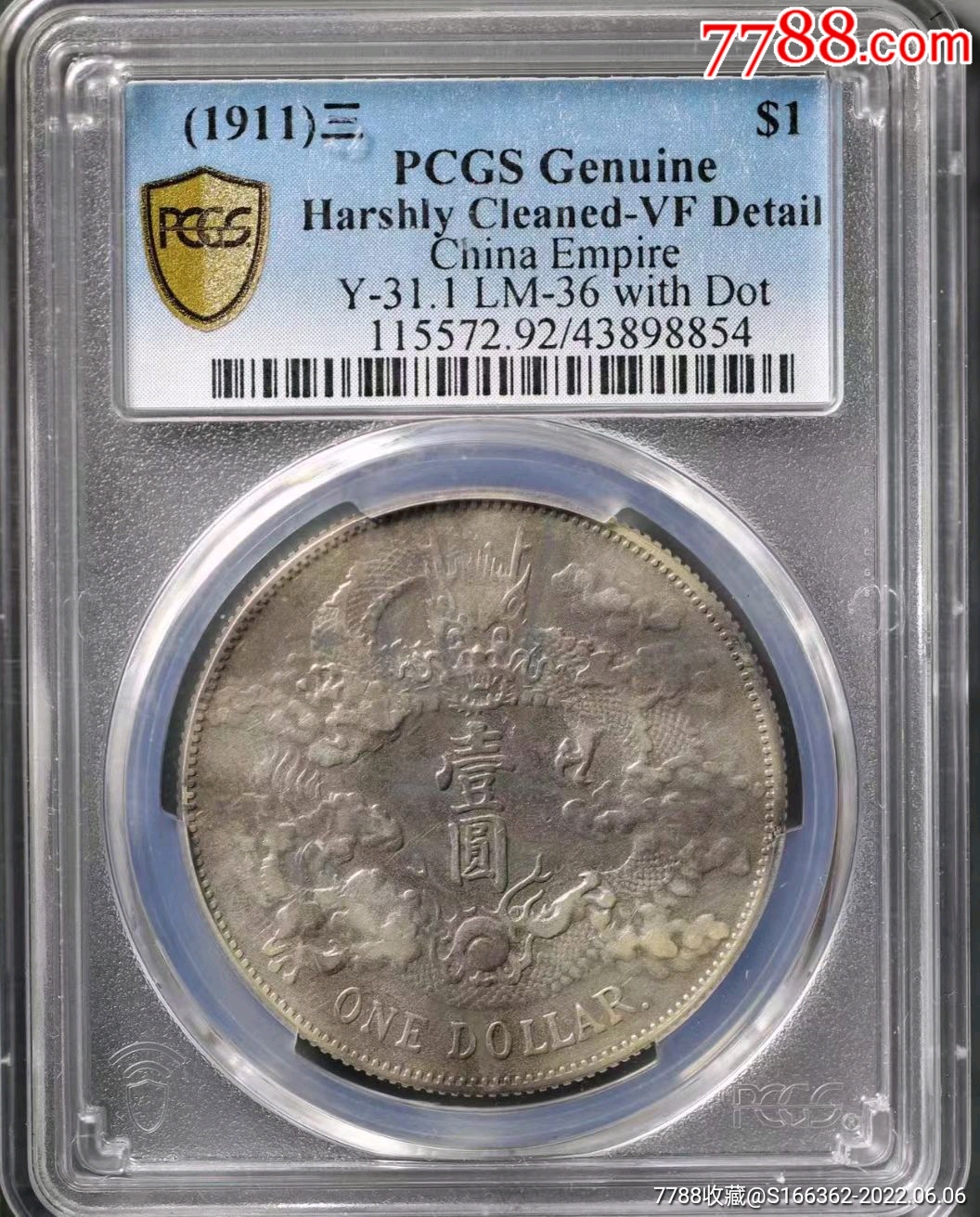 PCGS金盾评级VF92带点版大清宣三，8854_银元/机制银币_太池收藏【7788收藏__收藏热线】