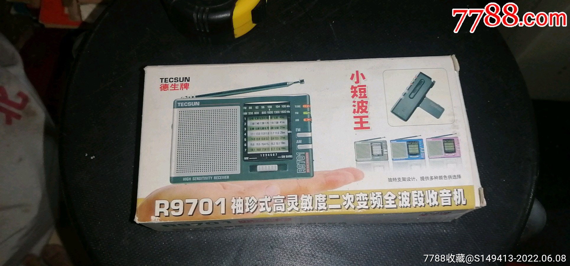 德生R9701袖珍收音机一台，功能正常，品相不错，欢迎收藏__【7788收藏__收藏热线】